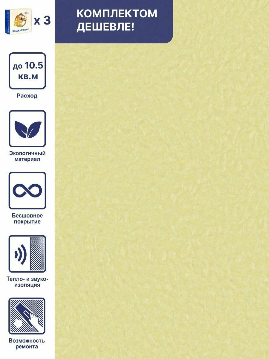 Жидкие обои Silk Plaster Арт Дизайн 296 шелк, комплект-3шт (до 10.5кв. м) лимонно желтый