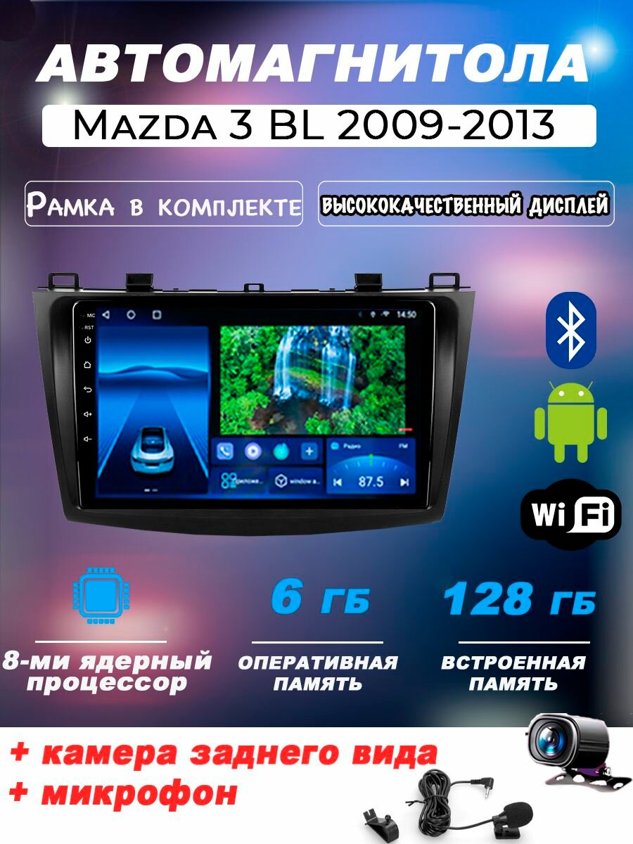 Автомагнитола TS18PRO Mazda 3 BL 2009-2013 6/128Gb, Bluetooth, FM/AM, GPS