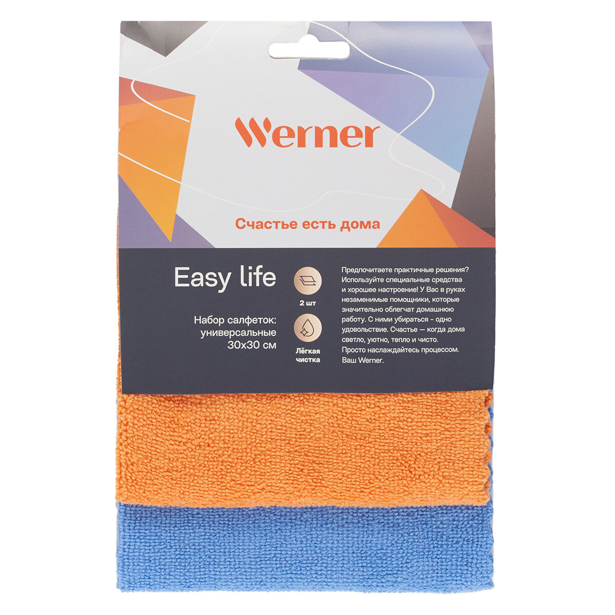 Набор салфеток из микрофибры Werner Easy life 52388 2 шт. 30х30 см синий/оранжевый