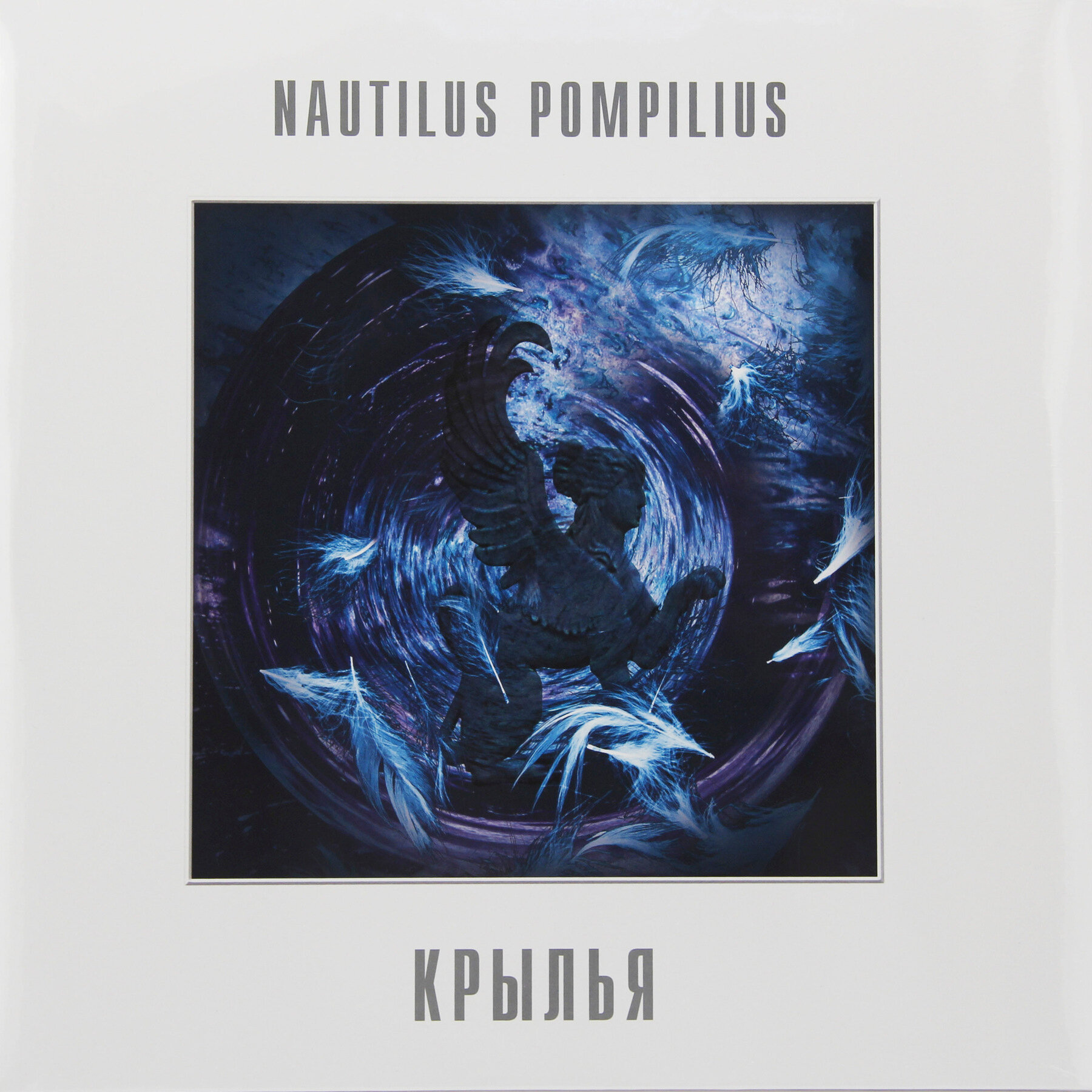 Виниловая пластинка Nautilus Pompilius - Крылья 2LP Limited Edition
