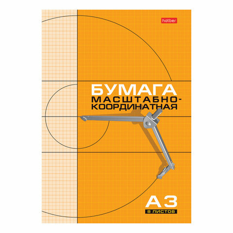 Бумага масштабно-координатная А3 295х420 мм оранжевая на скобе 8 листов HATBER 8Бм3_03410 1 шт