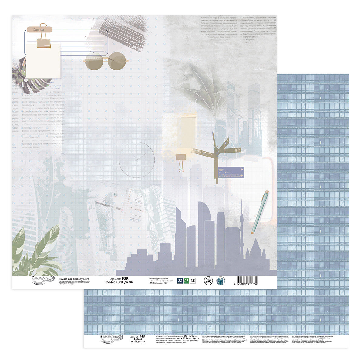 Бумага для скрапбукинга Mr.Painter PSR 2504-V93-RY60 с 10 до 18 190 г/кв. м 30,5 x 30,5 см
