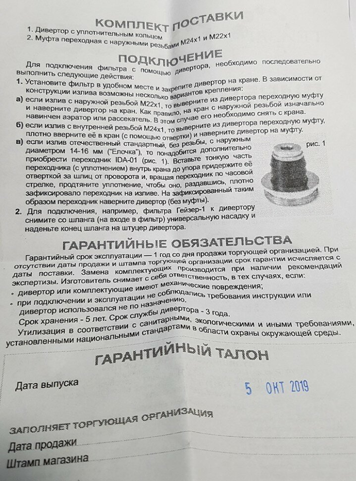 Дивертор верхний 7,8 мм — фото 1