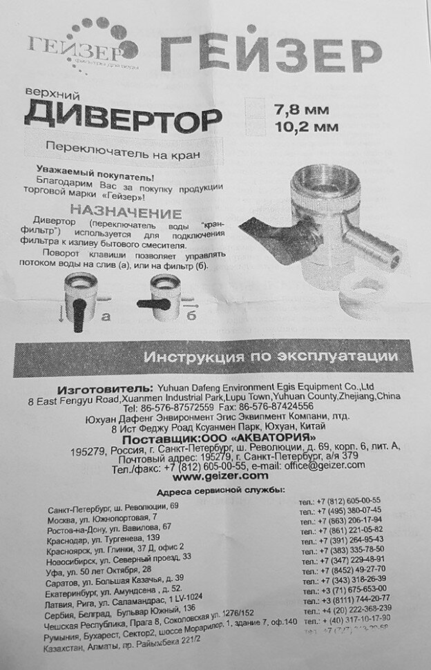 Дивертор верхний 7,8 мм — фото 1