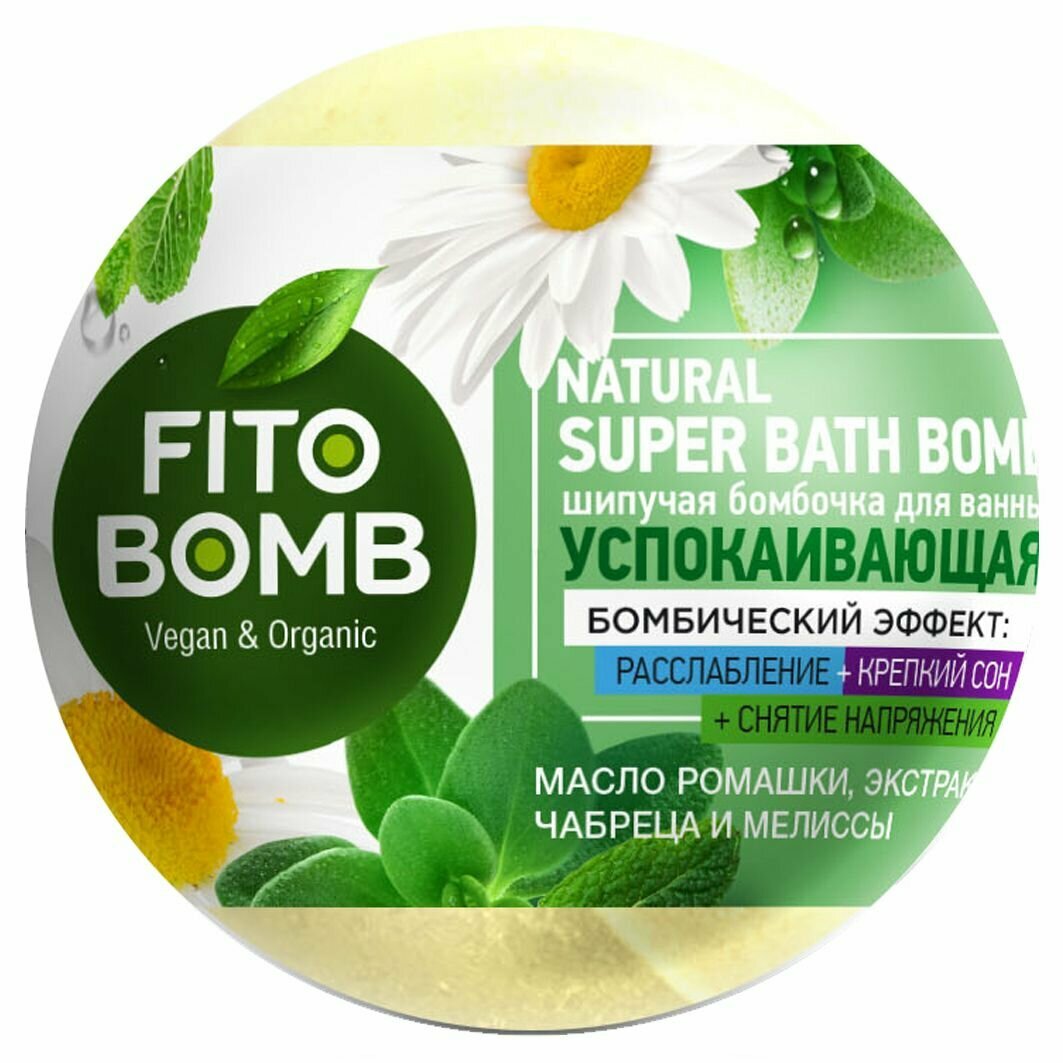 Шипучая бомбочка для ванны fito cosmetic Успокаивающая 110г