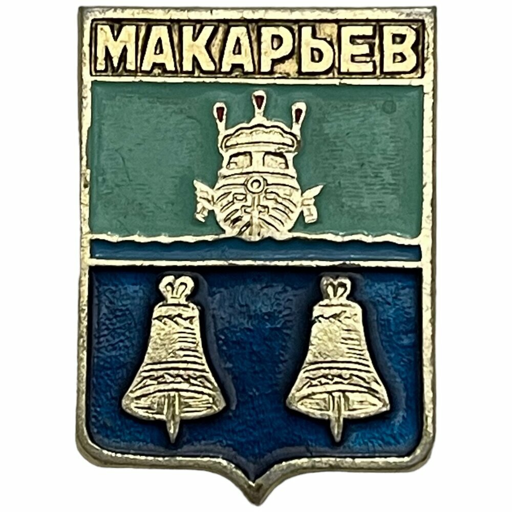 Знак "Макарьев. Гербы Костромской области" СССР 1972-1991 гг. (Русский сувенир, квадраты) (Лот №2)