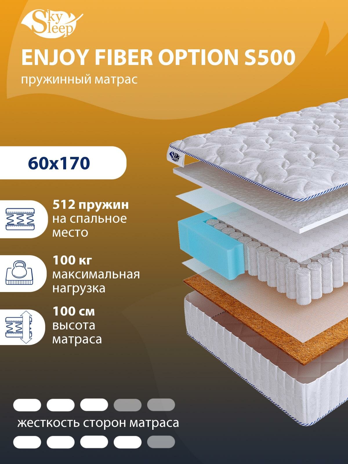 Ортопедический матрас SkySleep с независимыми пружинами ENJOY FIBER OPTION S500 на кровать 60x170
