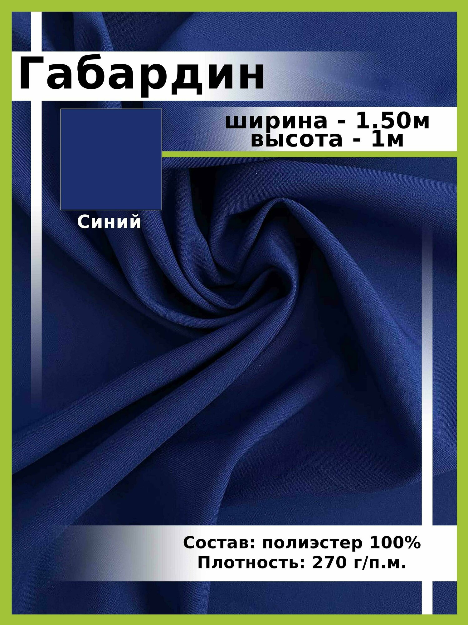 Габардин ткань Белый Лебедь / ФУА