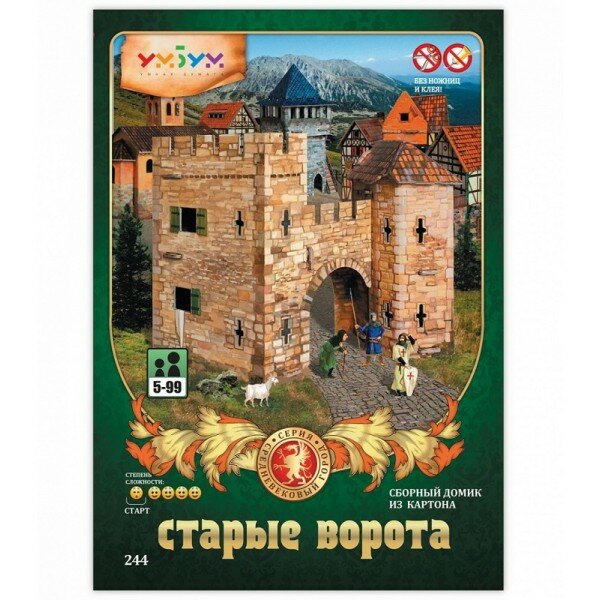 Сборная модель Умная бумага Средневековый город. Старые ворота, арт.244-01