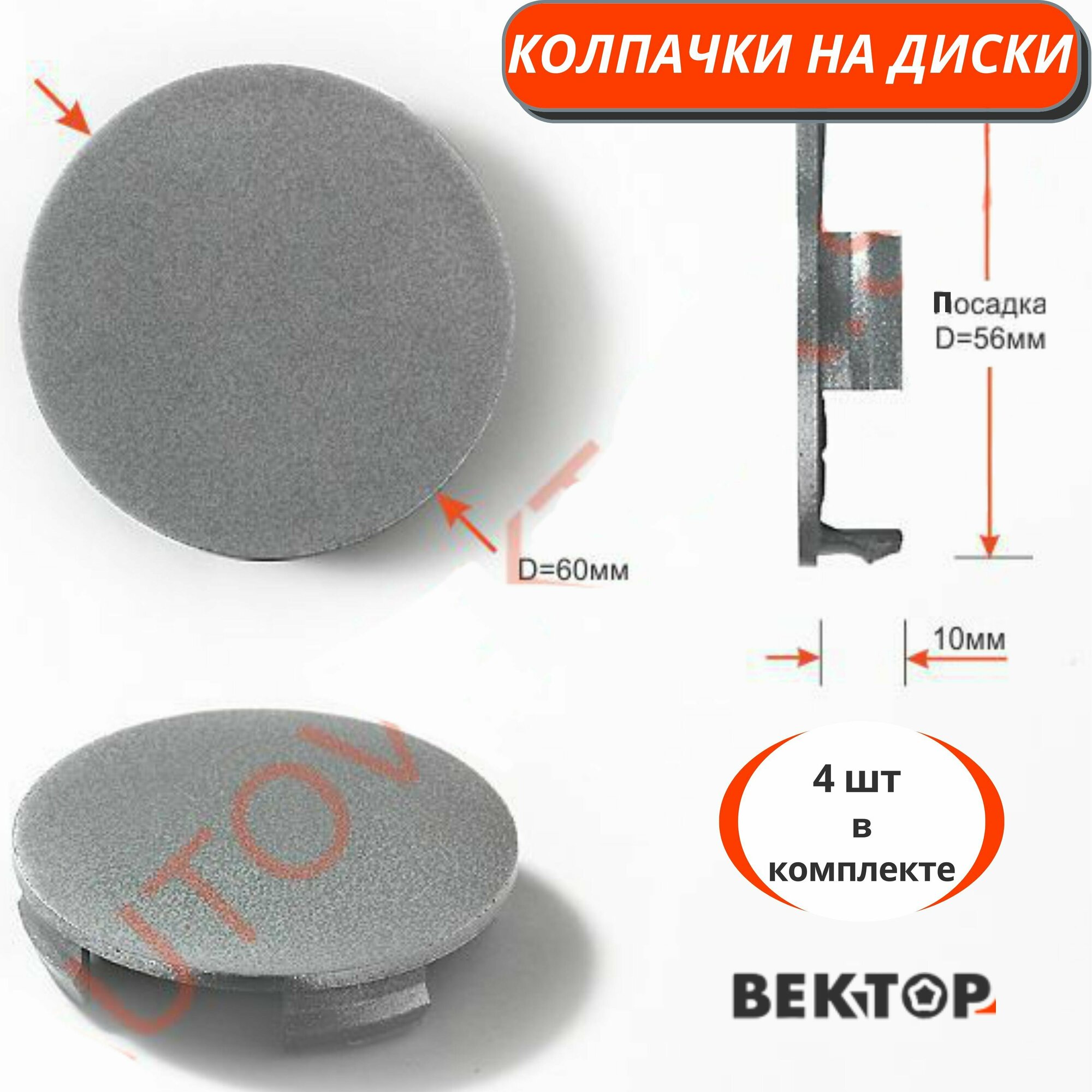 Колпачки на диски KK5, 4 шт, покрыты грунтовкой серебристого цвета