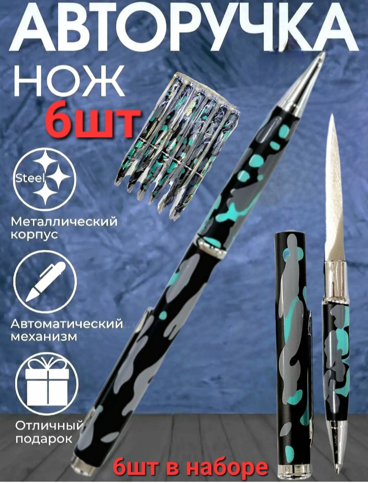 Ручка - нож скрытая цвета хаки камуфляж , тактическая шариковая авторучка с секретом . Комплект из набора 6 штук