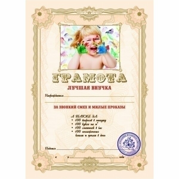 Грамота Лучшая Внучка, 94994