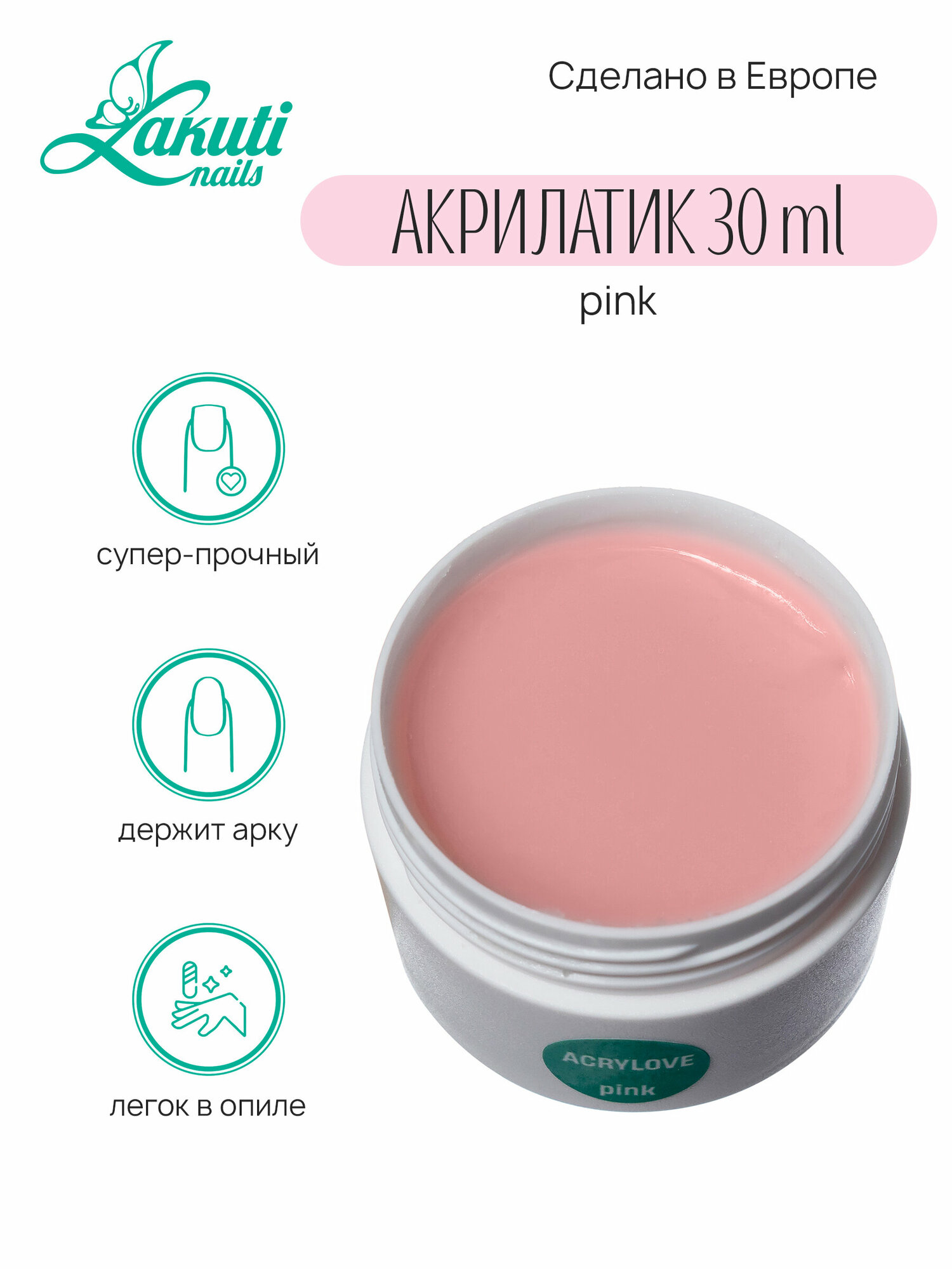 Lakuti. Acrylove pink - 30 гр. Акрилатик (Акригель, полигель)