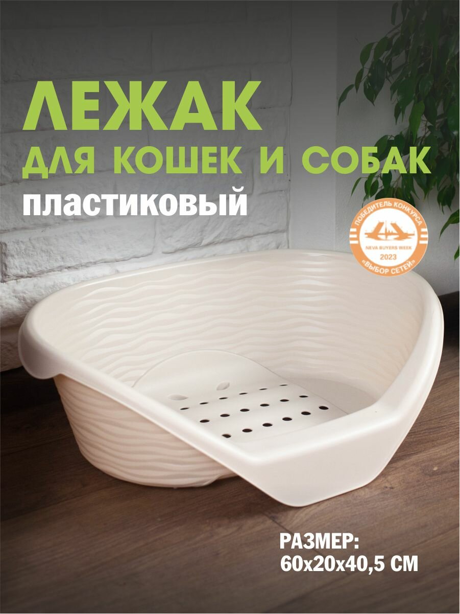 Лежак для кошек и собак бежевый