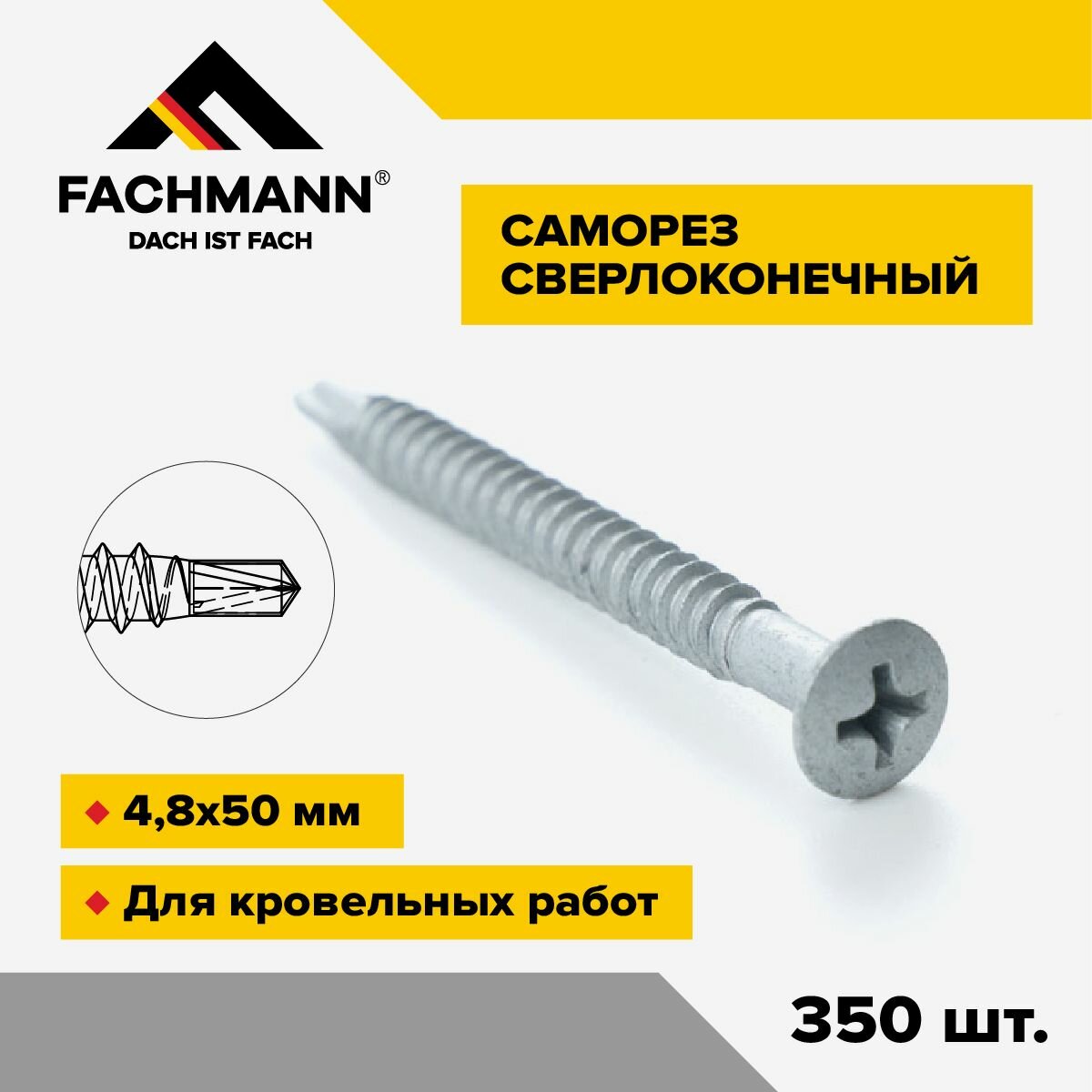Саморез сверлоконечный кровельный оцинкованный FACHMANN 4,8x50 мм, 250 шт.