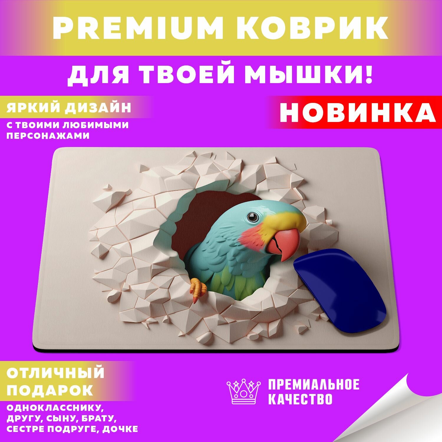 Коврик для мышки "Забавные зверята Птицы" PrintMania