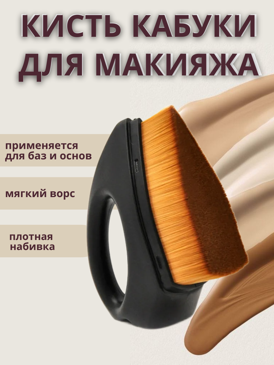 Косметическая кисть Кабуки для макияжа, мягкий ворс, с футляром