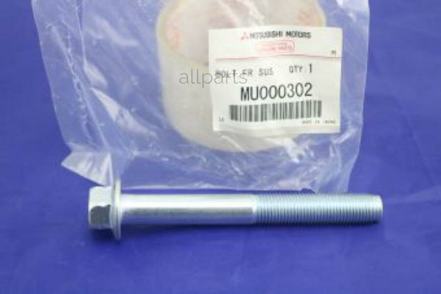 MITSUBISHI MU000302 Болт рычага вертикальный MMC LANCER/OUTLANDER 03-10