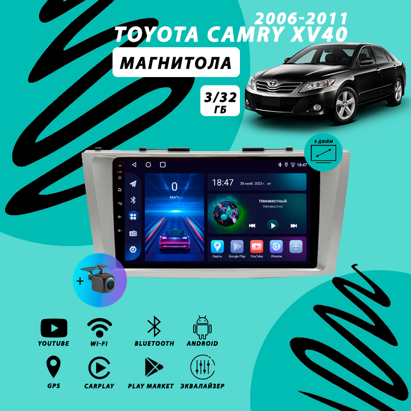 Магнитола Toyota Camry 40 V1 3Гб+32Гб/золотистая/Android/Carplay/Wi-Fi/Bluetooth/2din/штатная магнитола