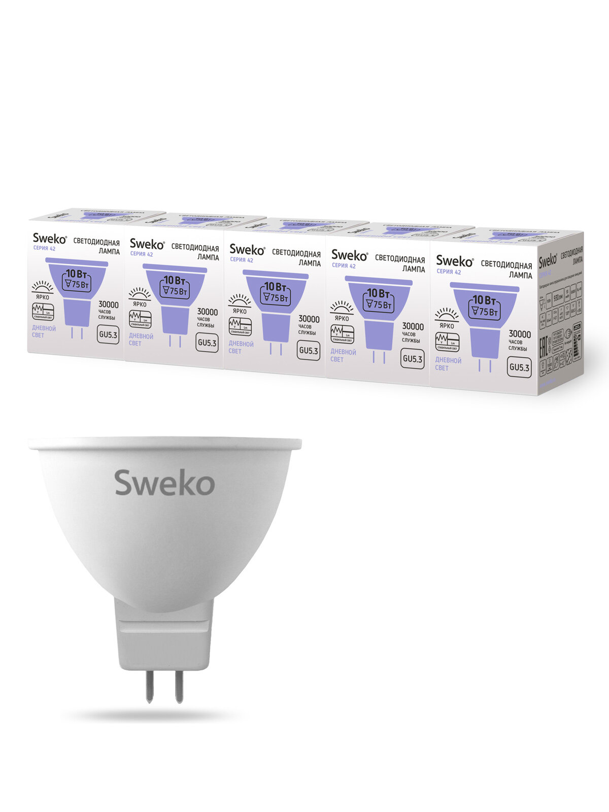 Комплект 5 шт. Sweko Светодиодная лампа MR16 матов GU5.3 10W (950lm) 6500K 50х50мм