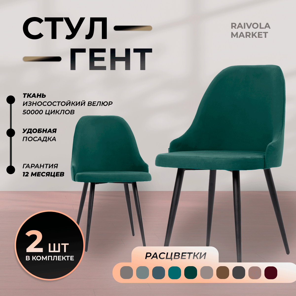 Стул мягкий Гент 2 штуки для дома, кухни и гостиной, ресторана и кафе. Обивка темно-зеленый велюр.