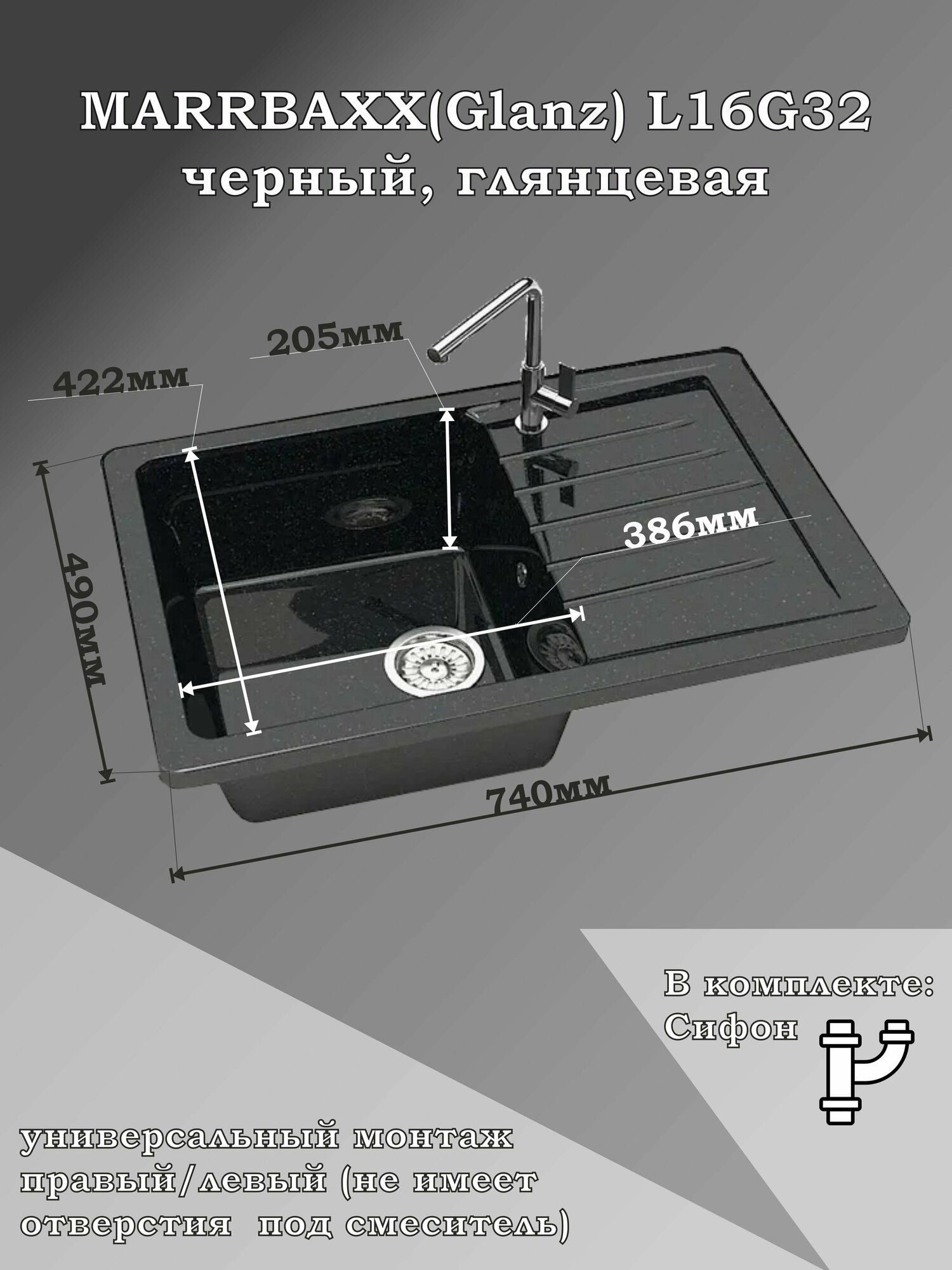 Мойка для кухни каменная MARRBAXX Энди L16/G32, черный, глянцевая с сифоном