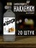 Наклейки Этикетки на бутылку, для Самогона и Настойки, Бурбон, 20 штук, 6х9 см