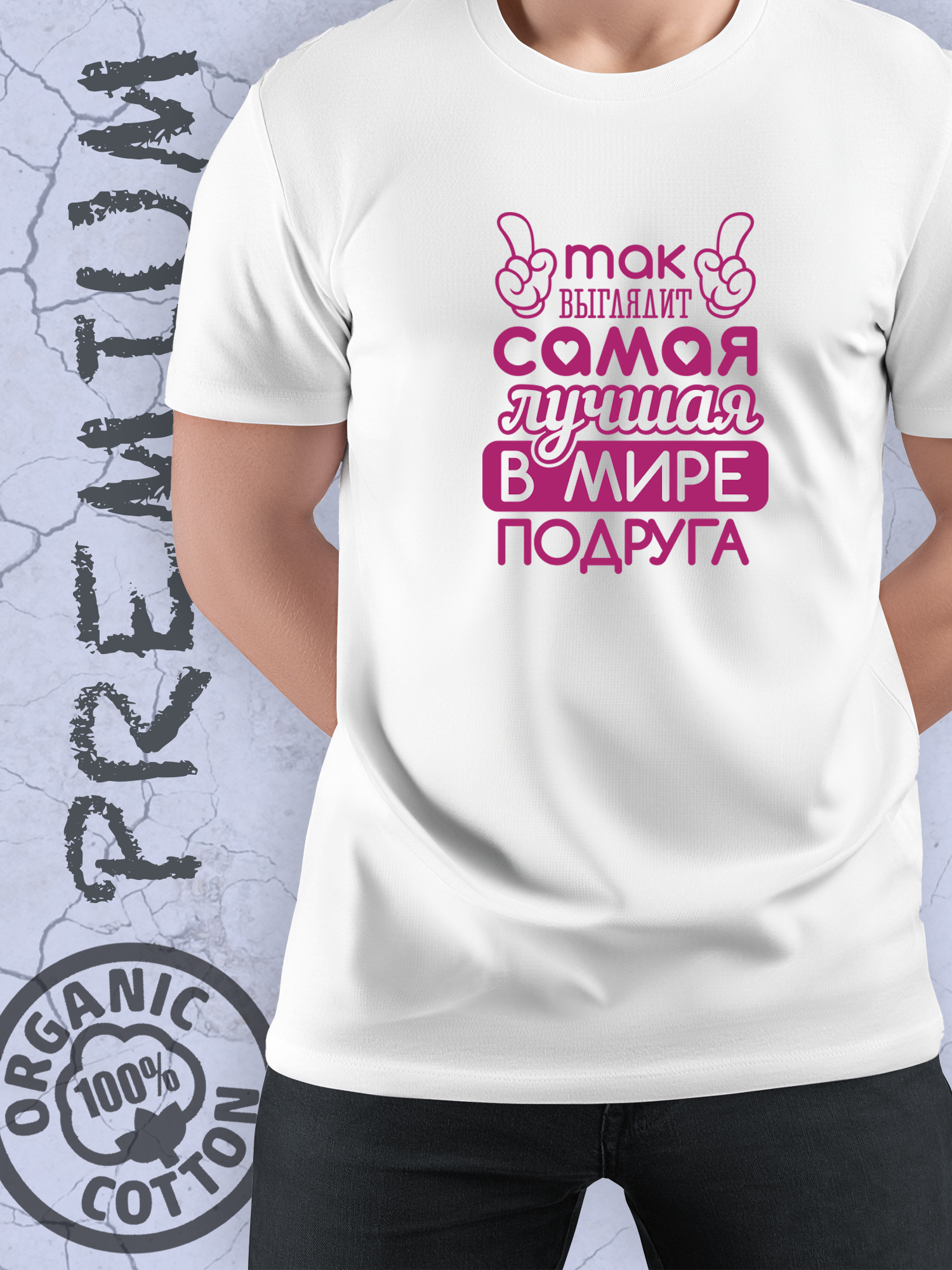 Футболка SMAIL-P подруге, 1 шт., размер L, белый — фото 1