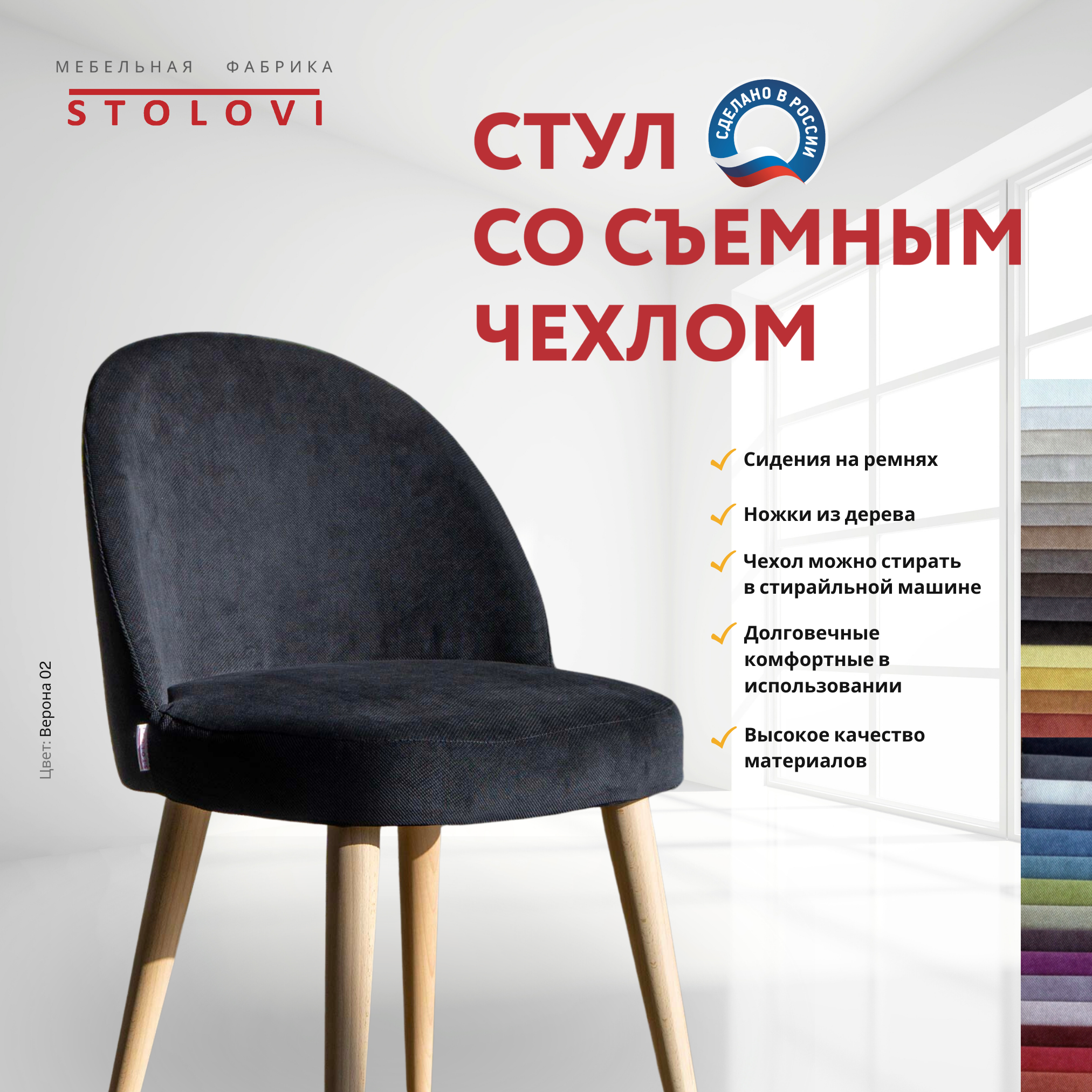 Стул Stolovi со сменным чехлом. Деревянный дизайнерский с мягкой спинкой и сиденьем для дома, кухни, гостиной, кафе, ресторана, кофейни. Мягкий материал обивки - антивандальный велюр Verona Черный