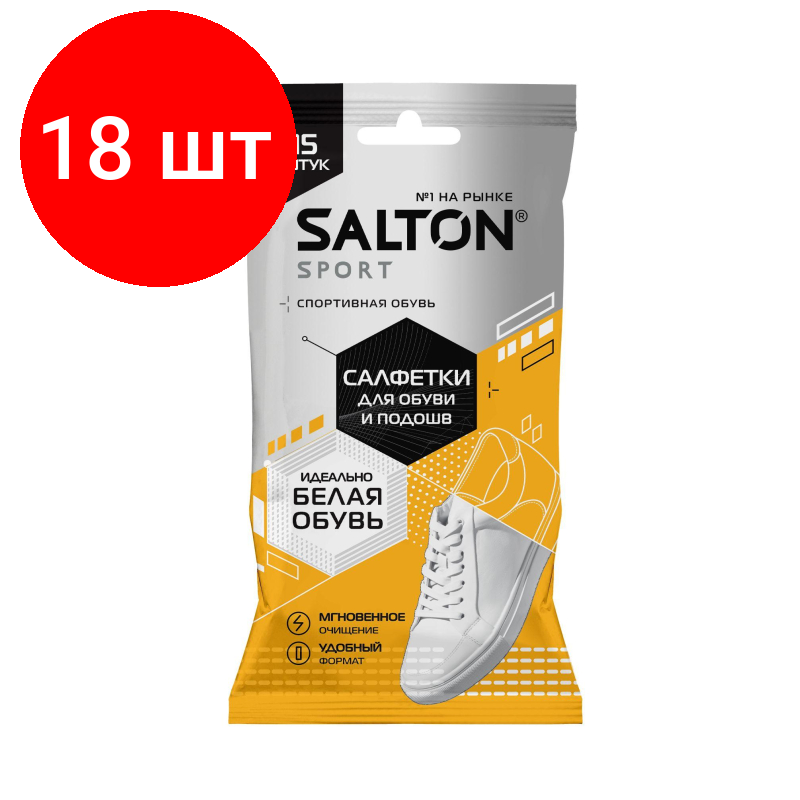 Комплект 18 штук, Салфетки салфетки для очищения белой обуви и подошв (20) SALTON