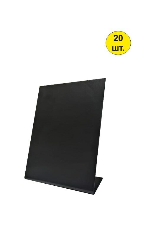 Меловой ценник из пластика 3 мм на подставке L-образной формы 20 шт/Менюхолдер А5 черный пластик 3 мм 20 шт