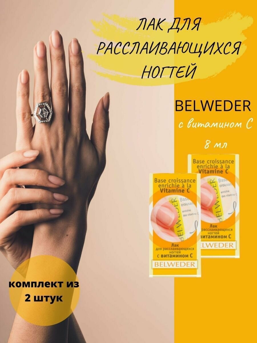 Лак для ногтей с витамином С 8мл