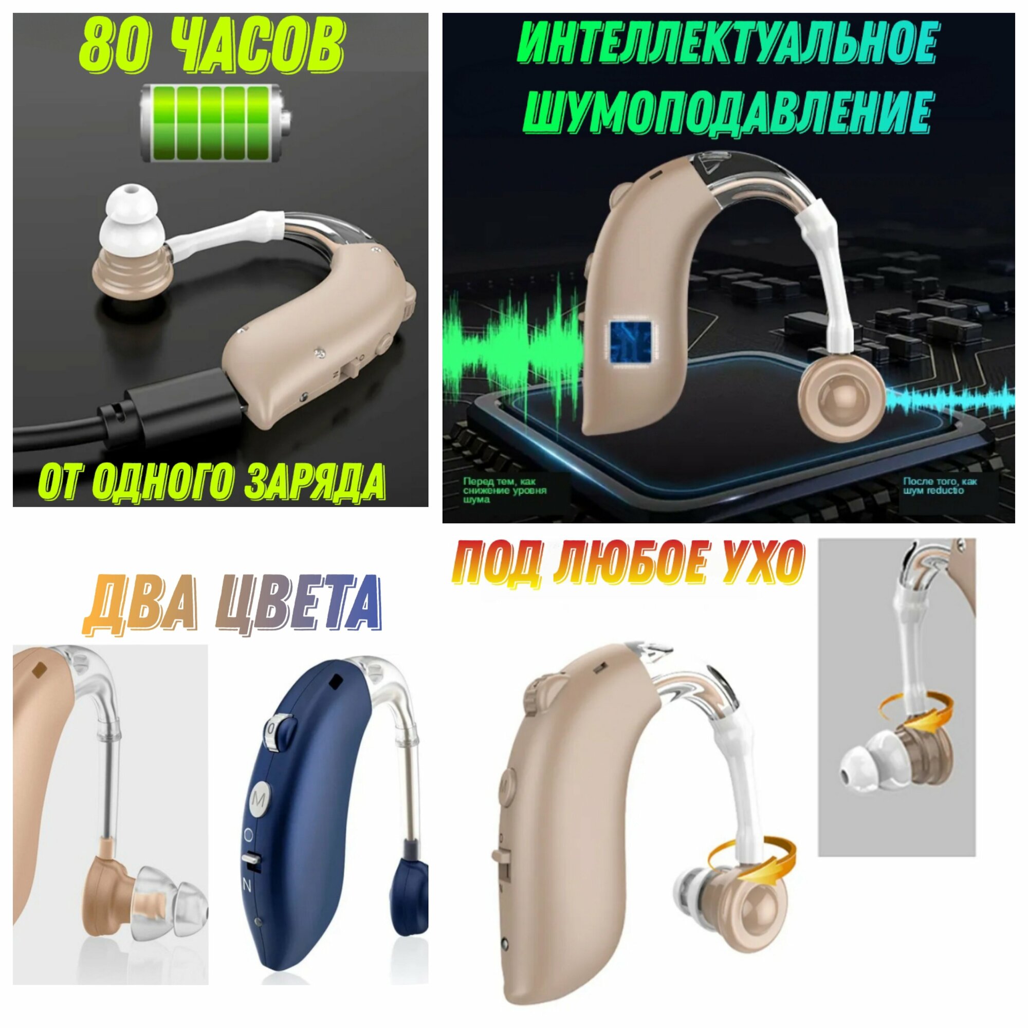 Слуховой аппарат для пожилых