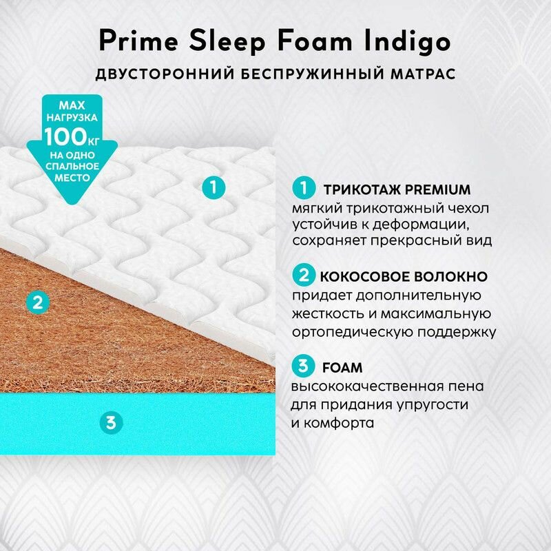 Матрас Prime Sleep Foam Caro 70х195, ортопедический, беспружинный, разная жесткость сторон — фото 1