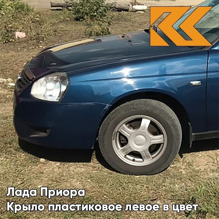 Крыло переднее левое в цвет Лада Приора пластиковое 499 - Ривьера - Синий