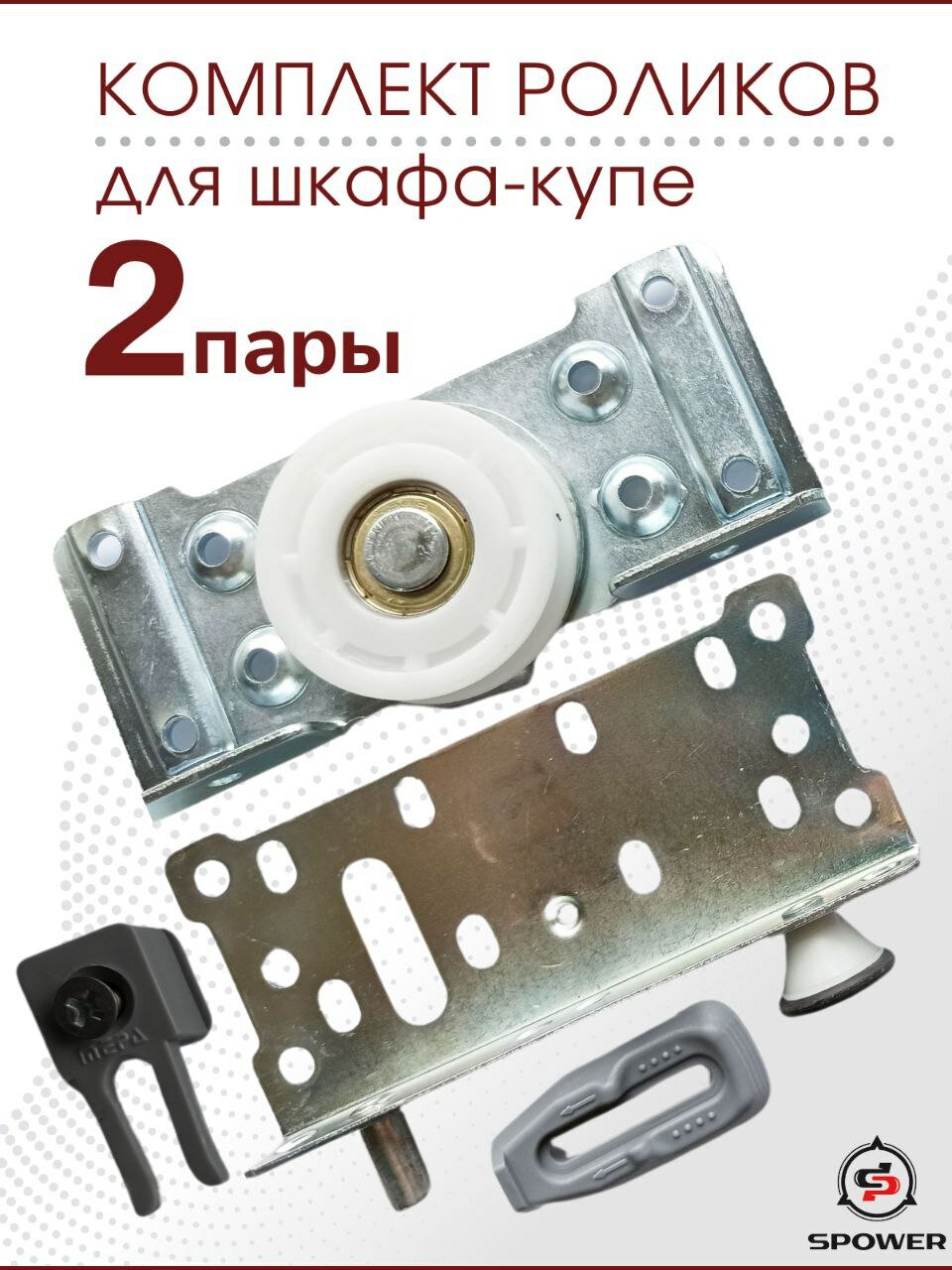 Ролики для шкафа-купе