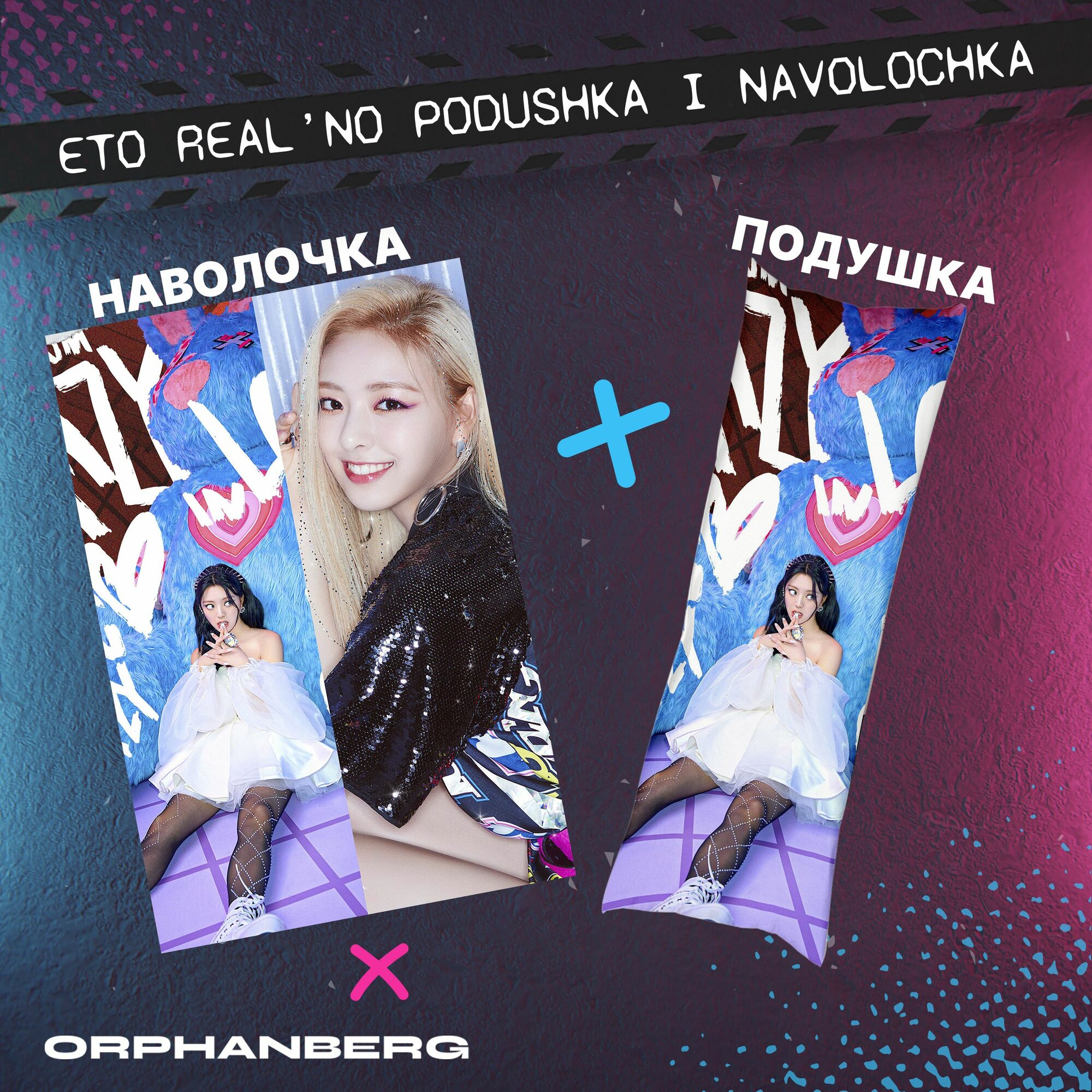 Подушка дакимакура itzy Юна — фото 1