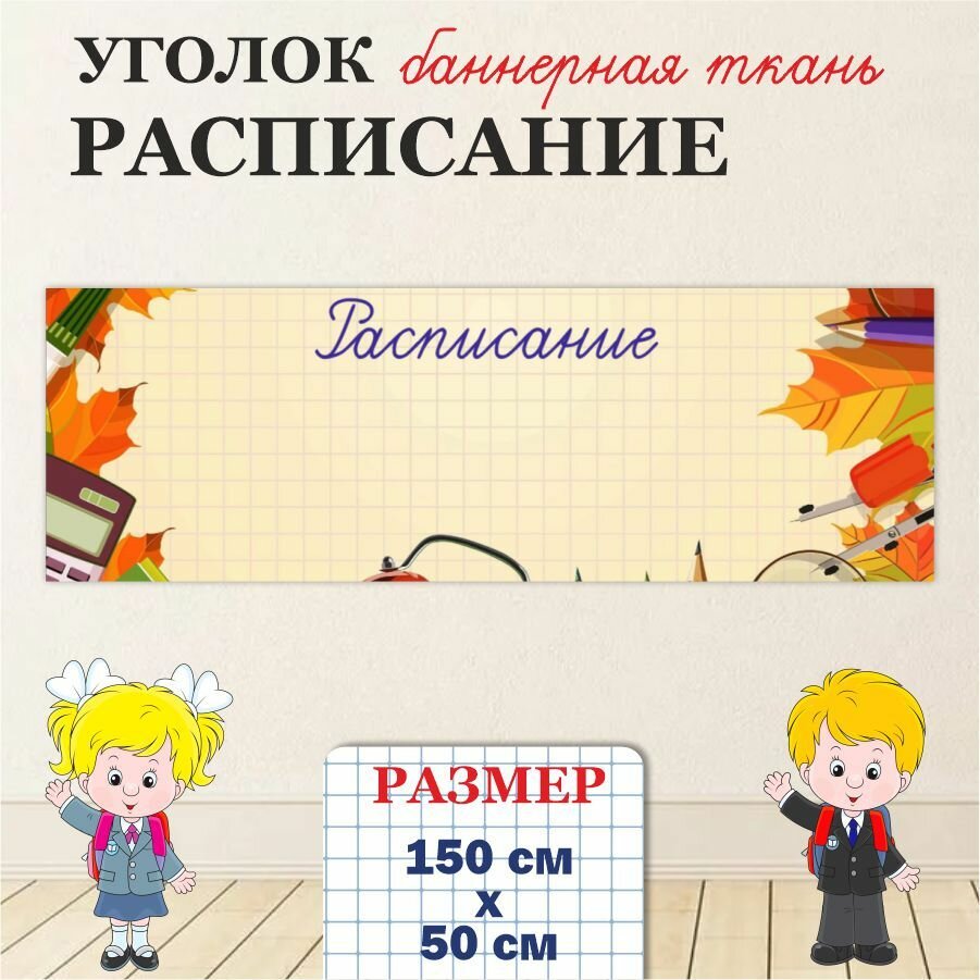 Стенд школьный классный уголок