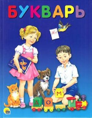 Букварь (Цой А. В.), (Проф-Пресс, 2023), 7Бц, c.48