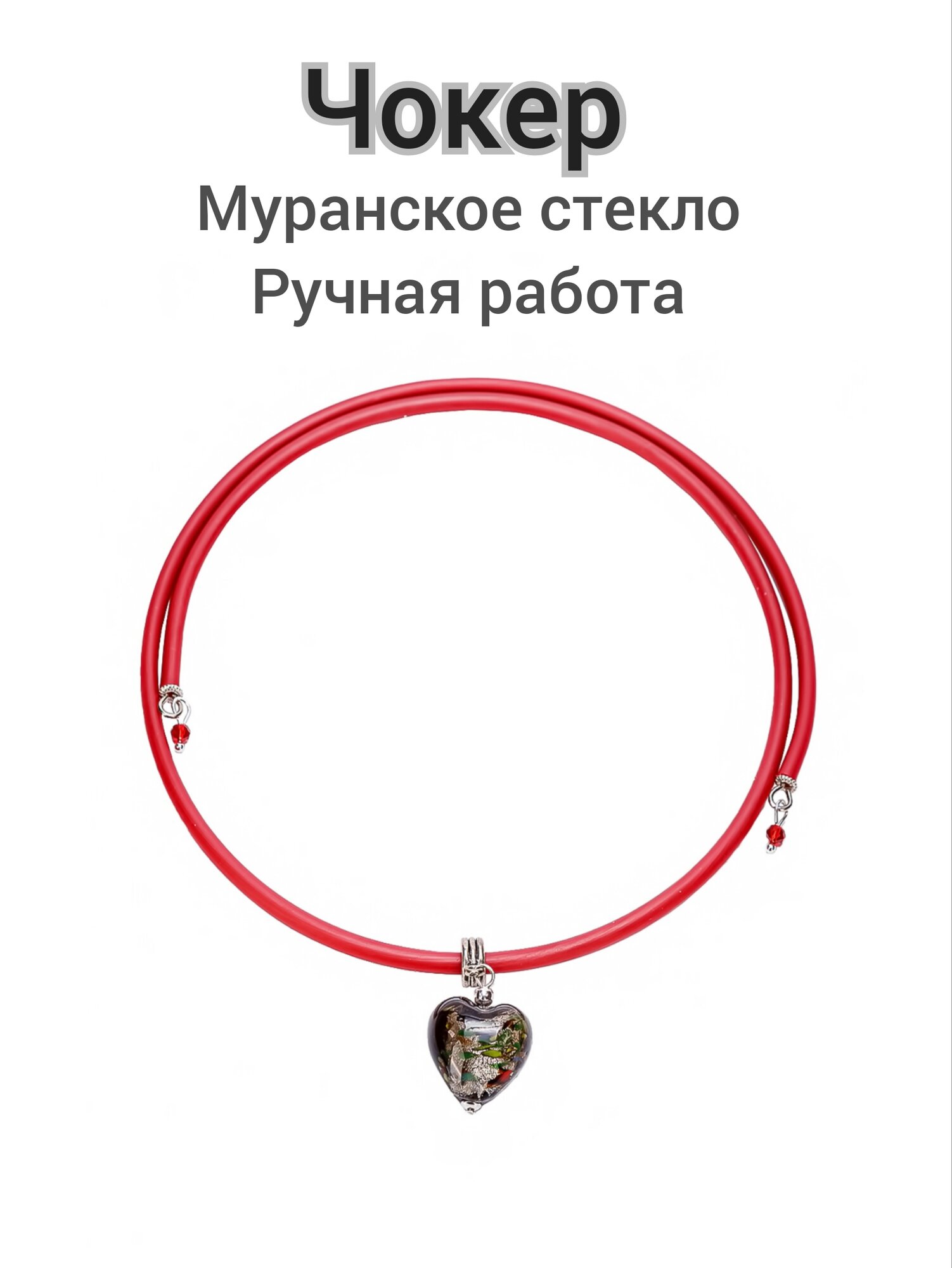 Колье, муранское стекло