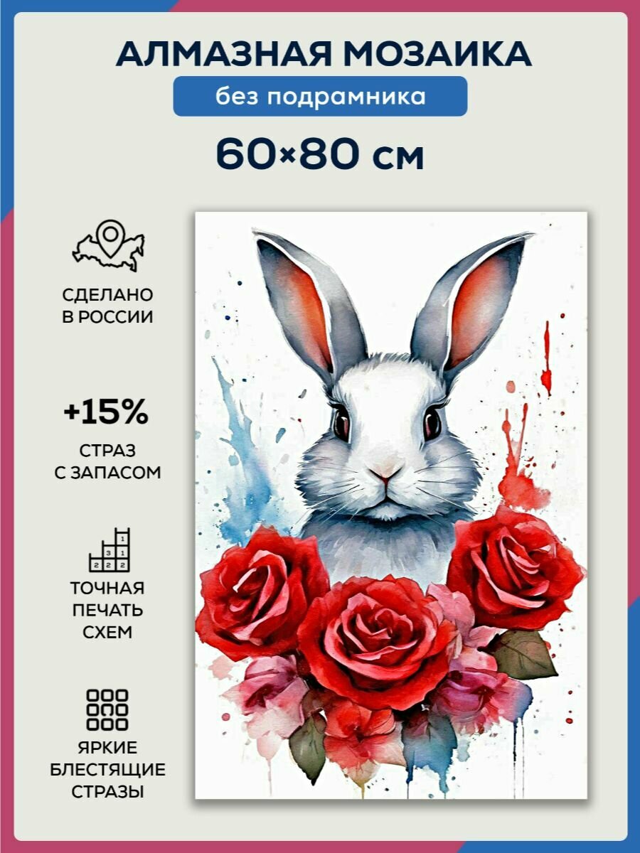 Алмазная мозаика 60x80 Белый заяц без подрамника