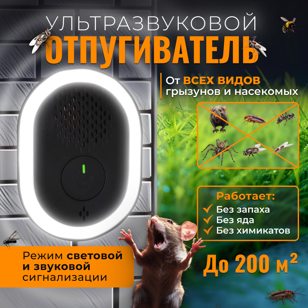 Ультразвуковой отпугиватель