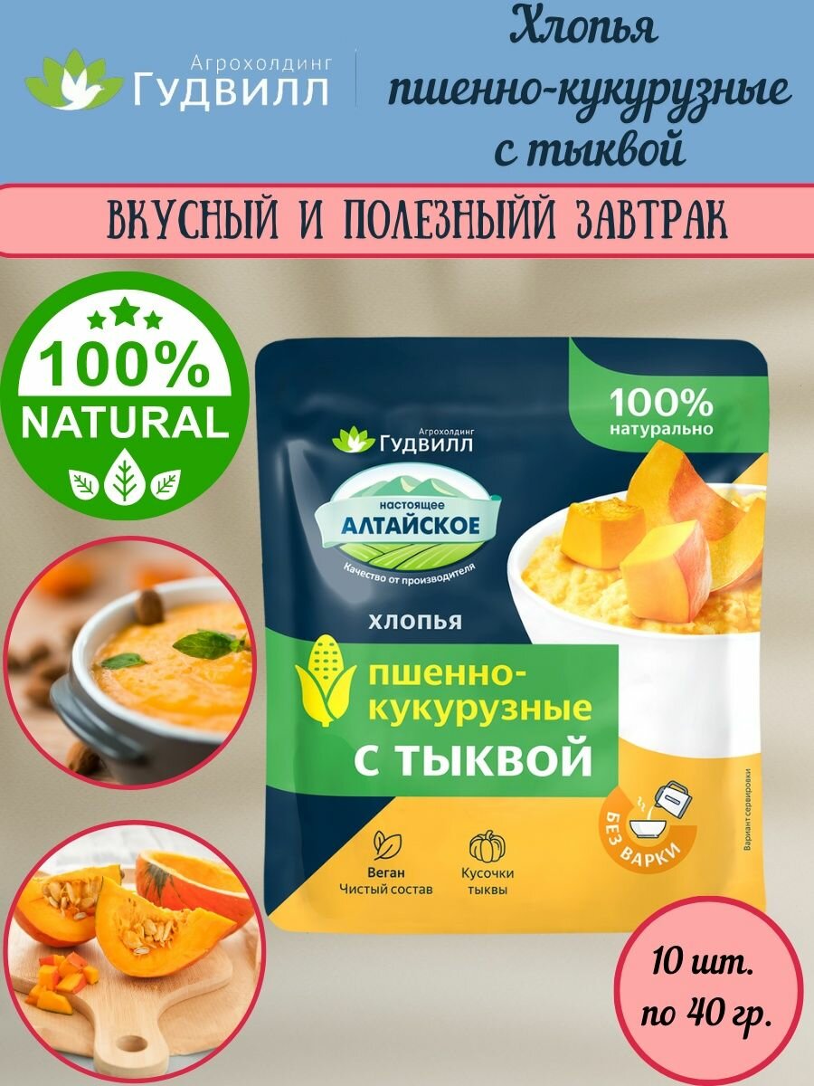 Хлопья пшенно-кукурузные с тыквой 10 пакетиков по 40гр