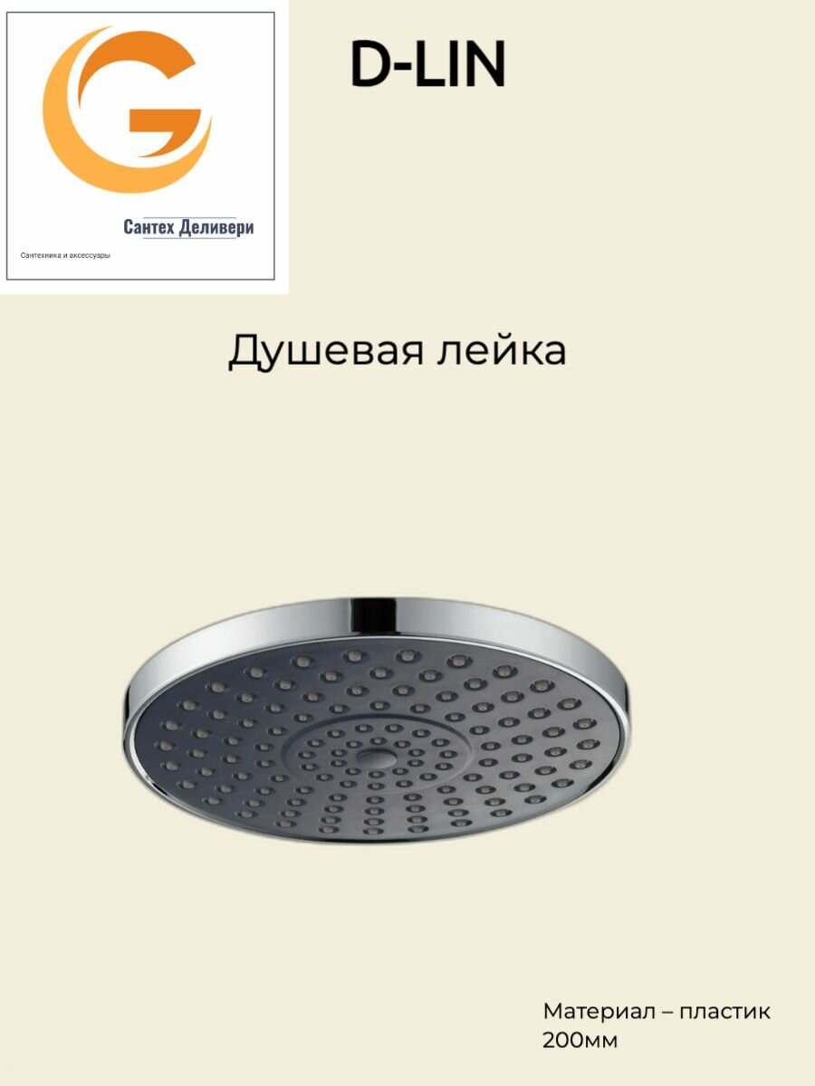 Лейка для верхнего душа