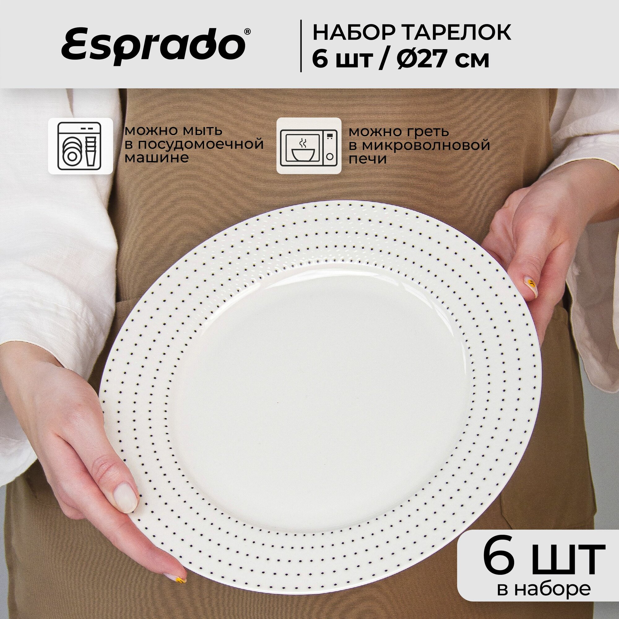 Набор фарфоровых обеденных тарелок 6 шт, 27 см Esprado Puntos