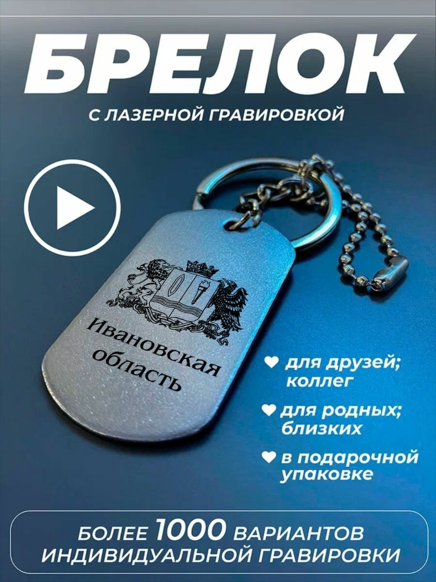 Брелок