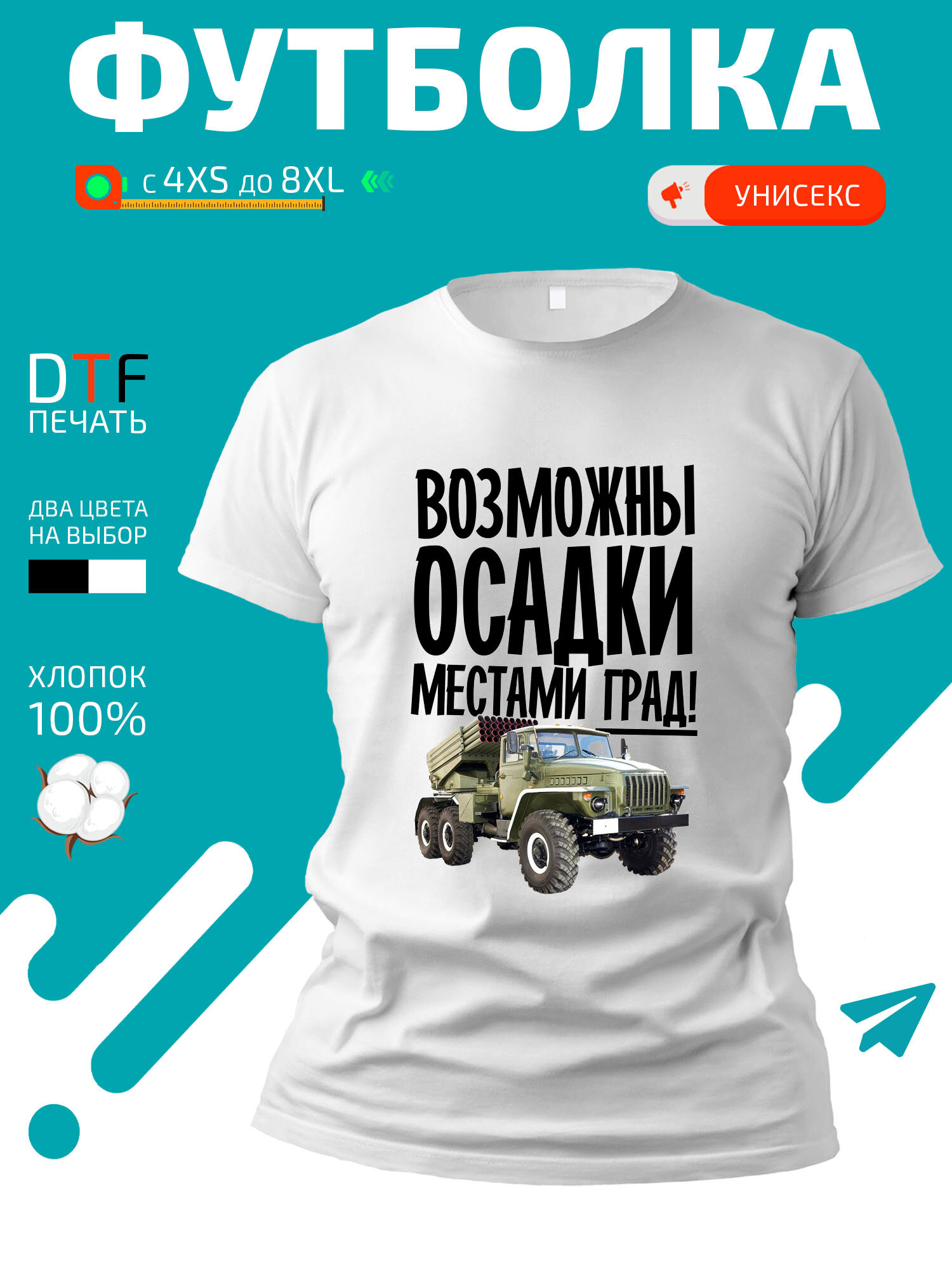 Футболка артиллерия военная установка град