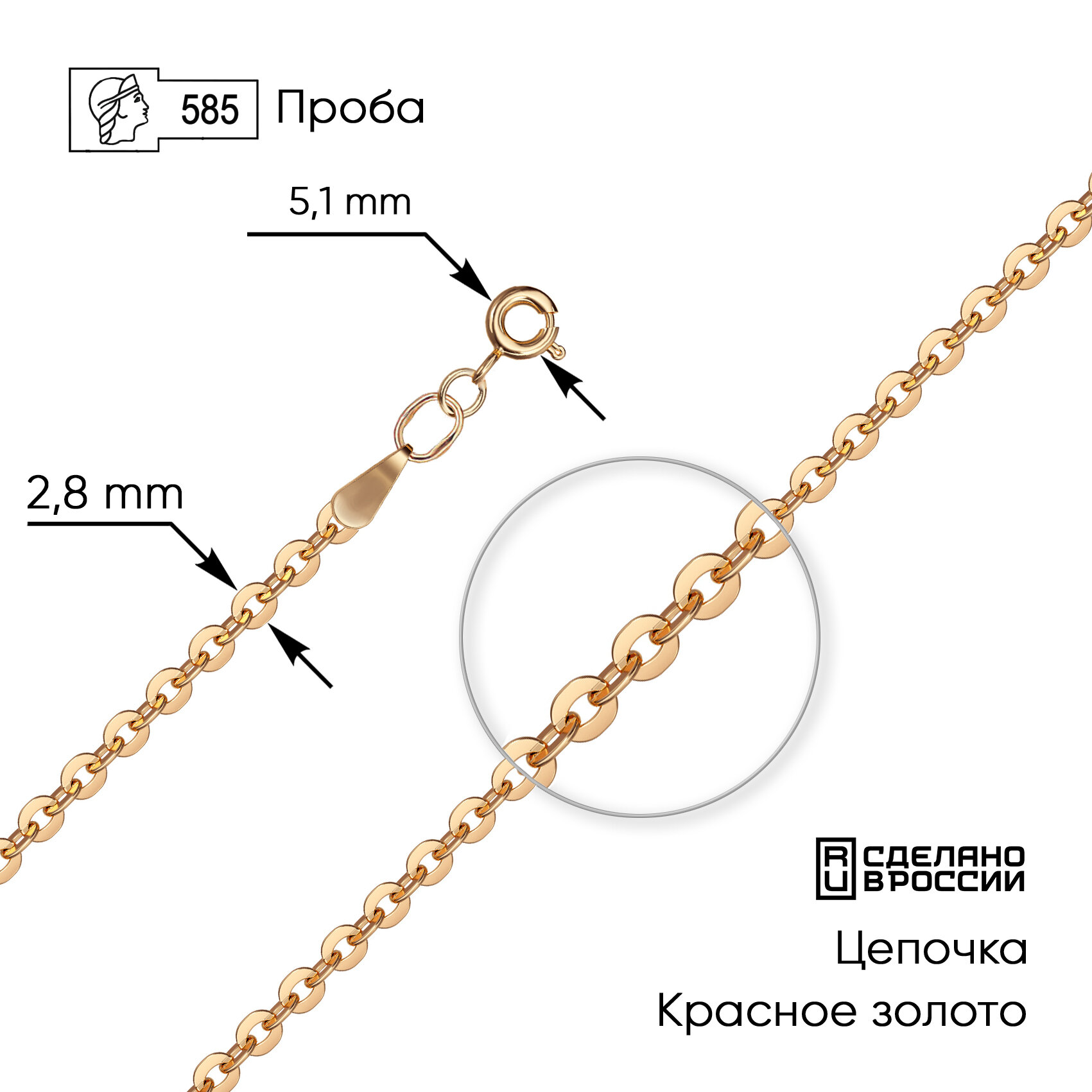 Цепь красное золото, 585 проба