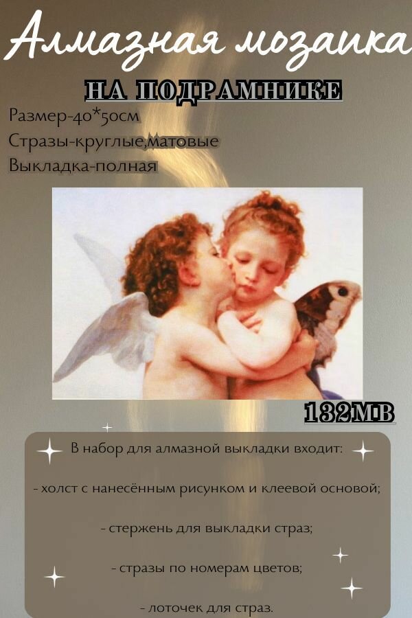 Набор-картина со стразами на подрамнике 132MB