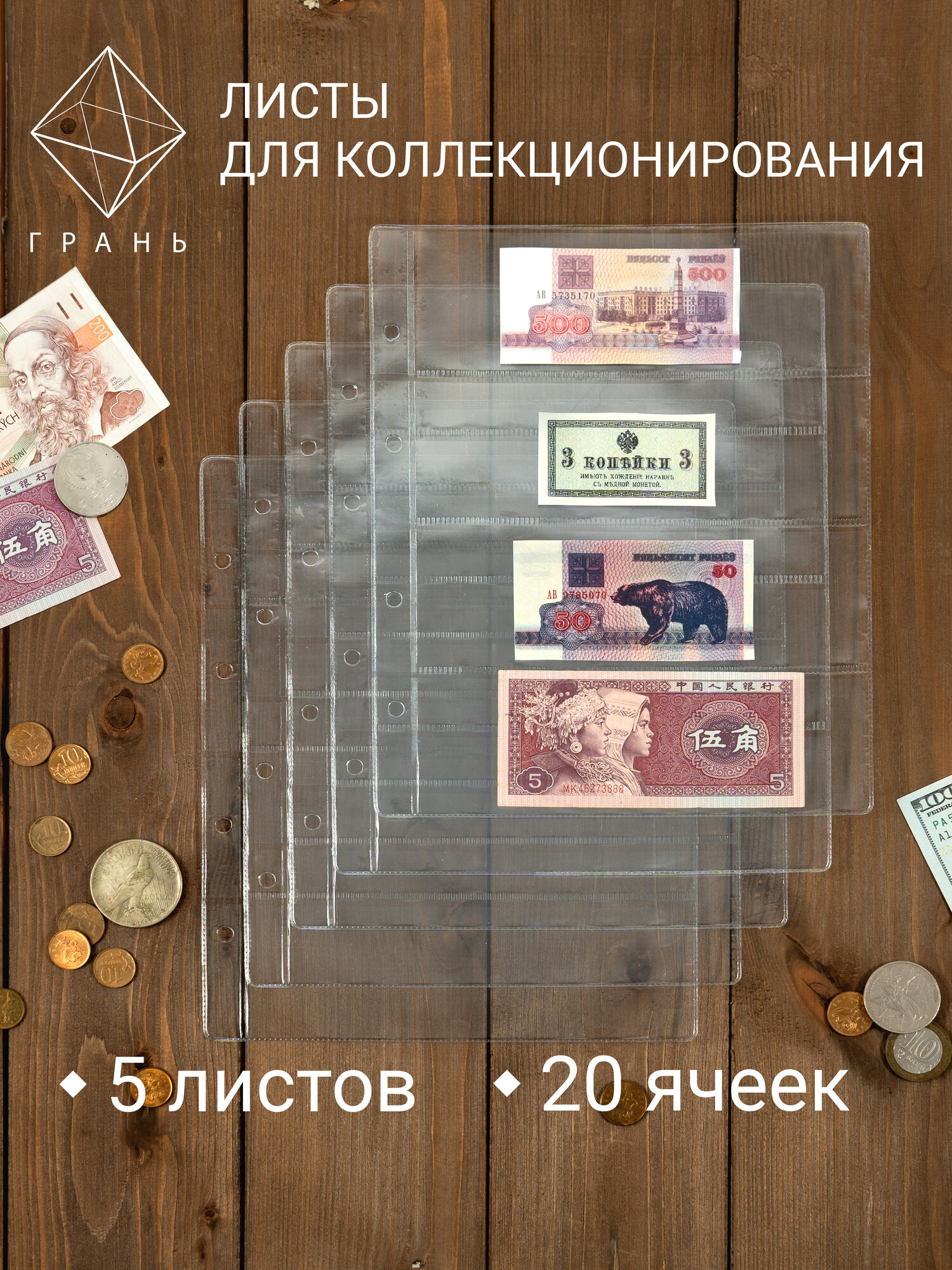 Листы для купюр на 4 ячейки